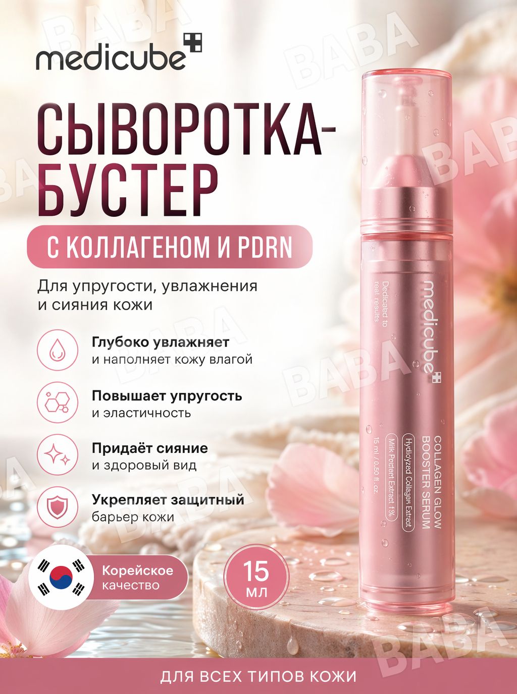 Medicube Сыворотка для ухода за кожей Антивозрастной уход, 15 мл
