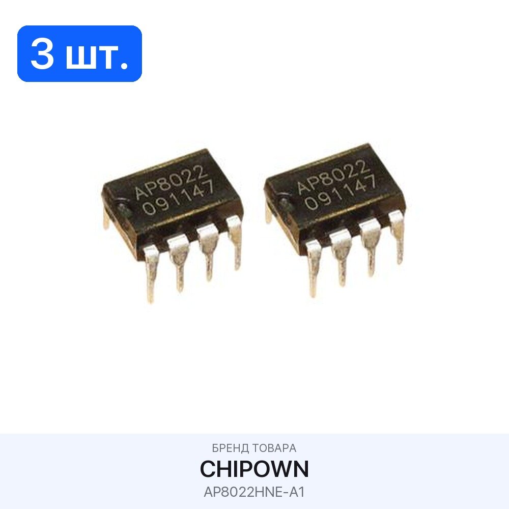 2 шт. AC/DC преобразователи интегральные AP8022HNE-A1 CHIPOWN