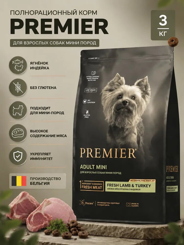 Premier Dog Lamb&Turkey ADULT Mini (Свежее мясо ягненка с индейкой для собак мелких пород) 3 кг
