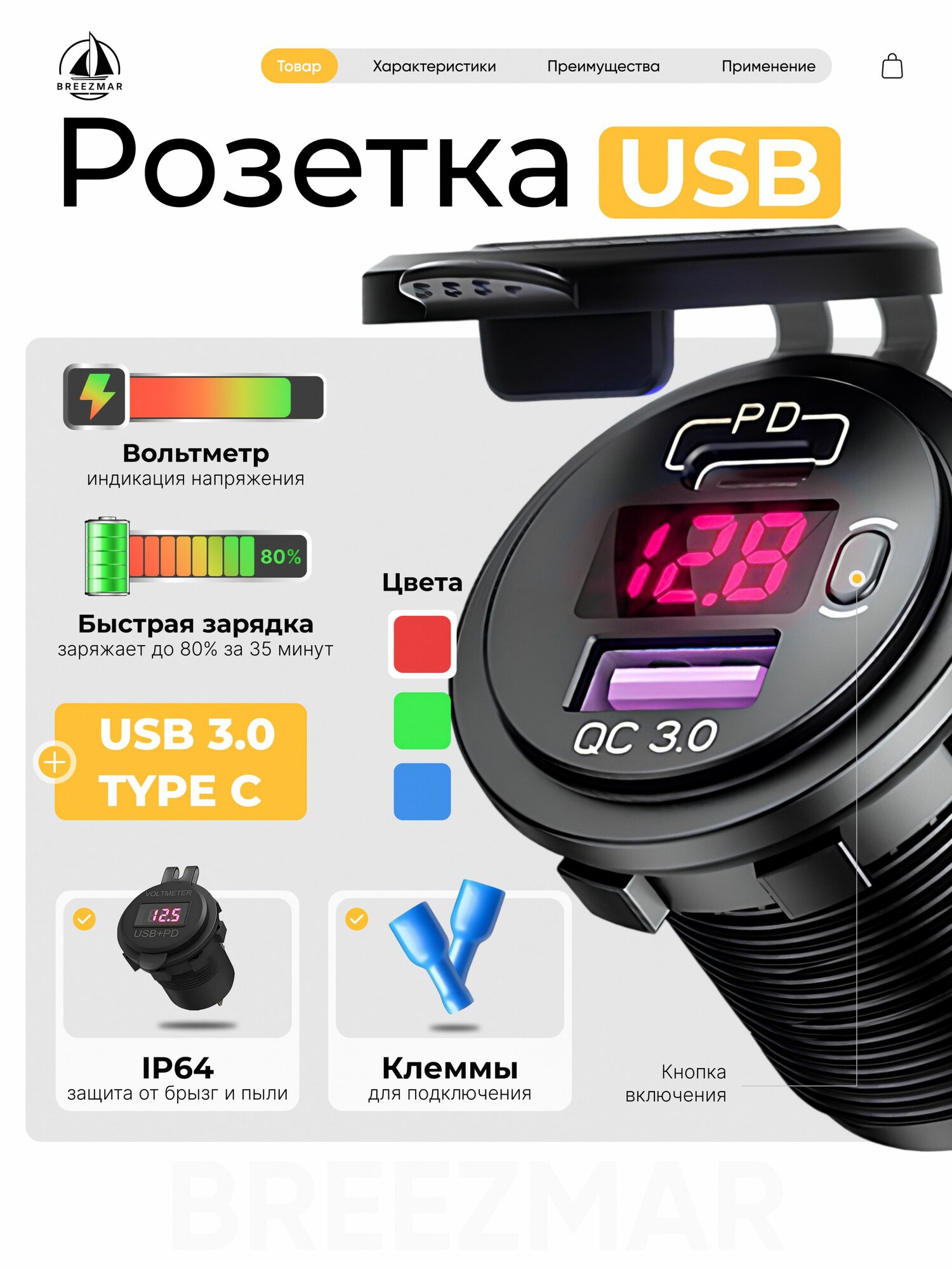 Розетка 12V / 24V USB + Type-C быстрая зарядка + вольтметр с кнопкой включения для катеров авто и мотоциклов, ЮСБ розетка встраиваемая влагозащитная, выход QC 3.0, PD, круглая, подсветка красная