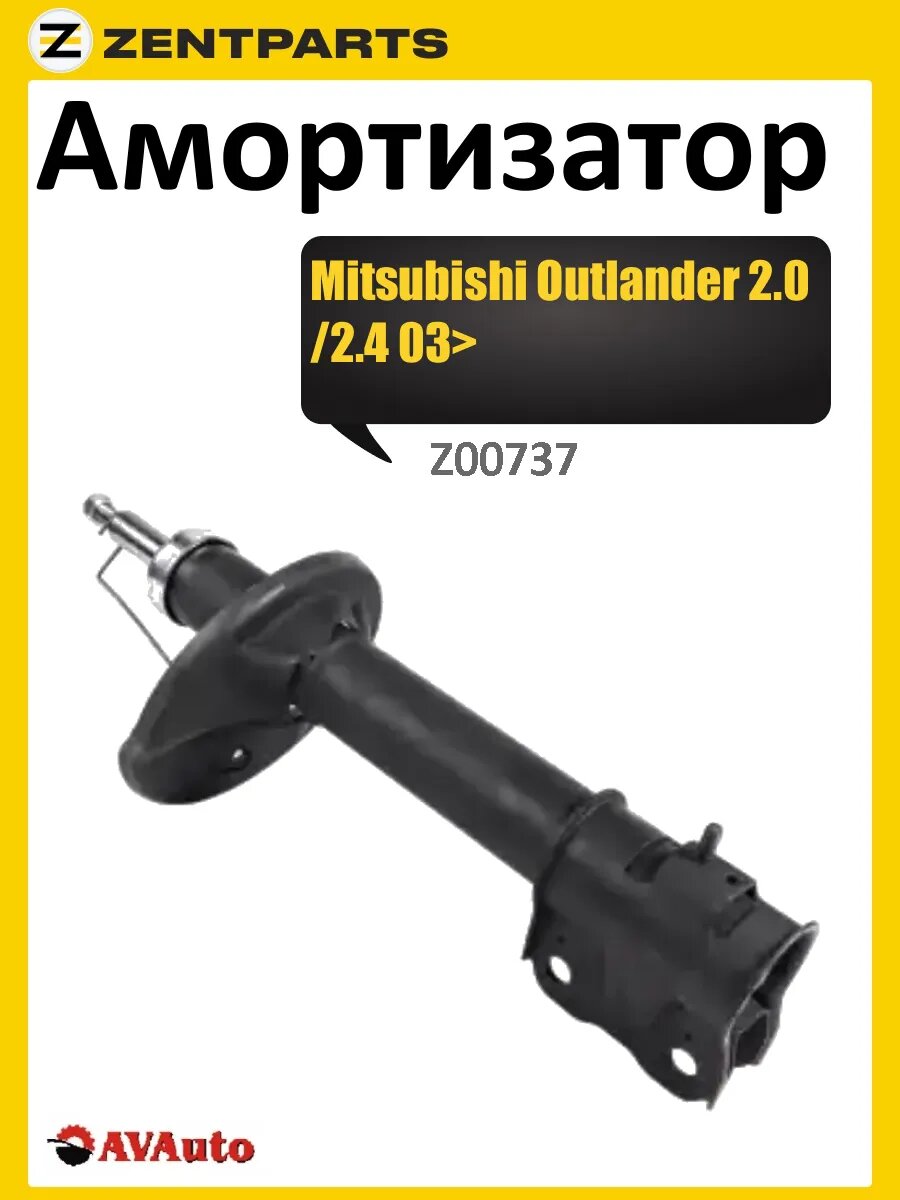 Амортизатор