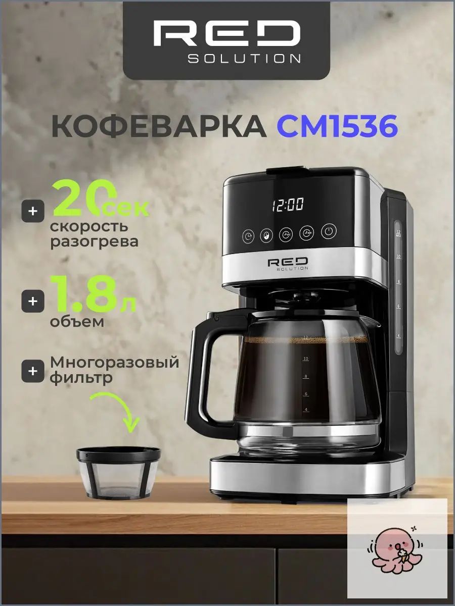 RED solution Кофеварка капельная CM1536, темно-серый