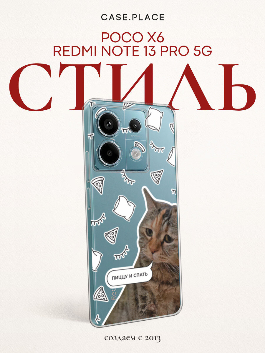 Чехол на Xiaomi Poco X6 / Поко Х6 с принтом Кот парный, прозрачный