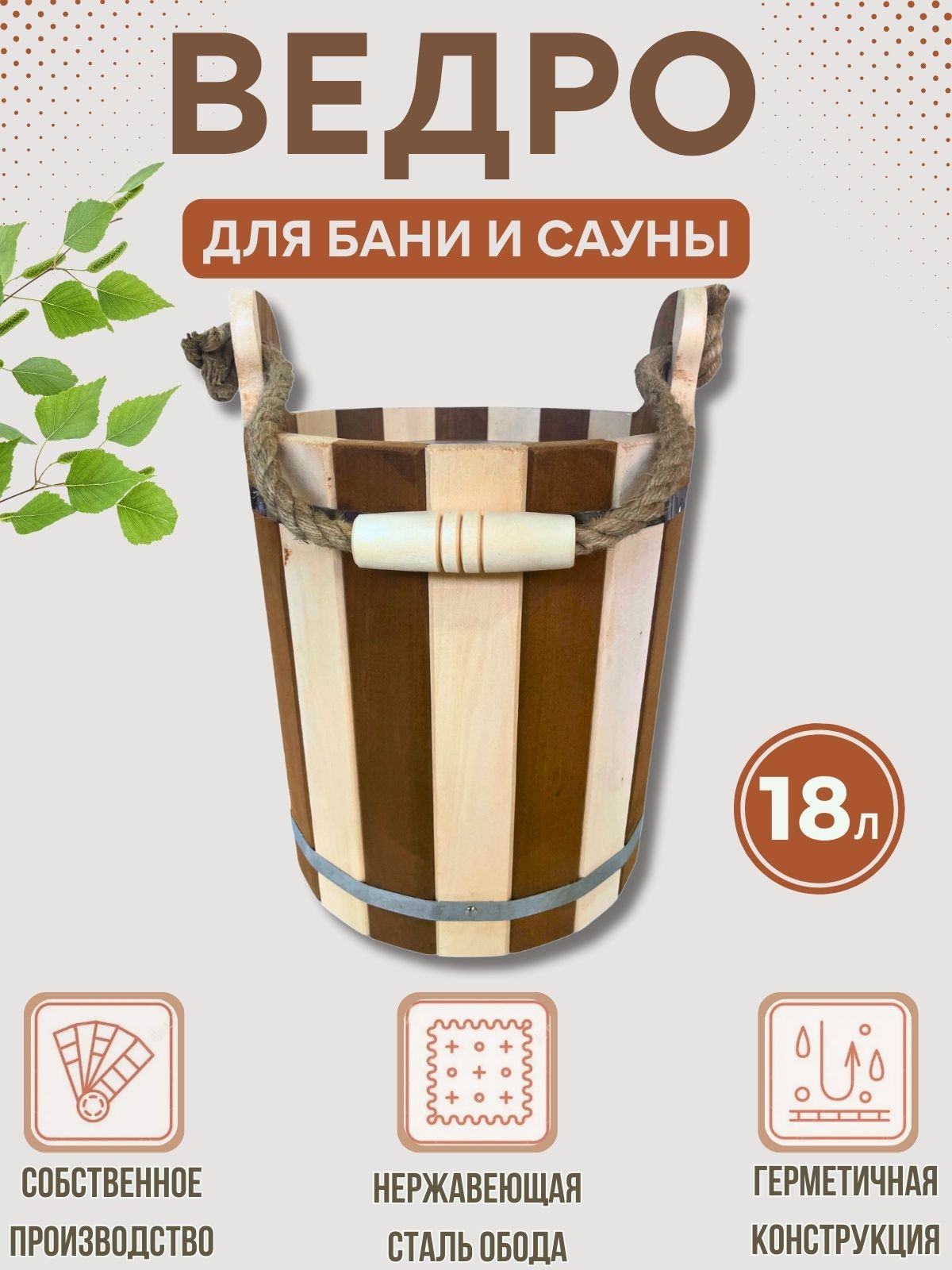 Ведро шайка для бани и сауны с ручкой Ковш деревянный обливной для воды 18 литров Запарник с пластиковой вставкой из комбинированной термолипы