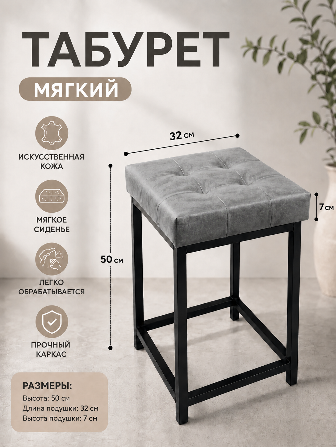 Табурет драголит, с металлической конструкцией, сидение 32х32х7 см из искусственной кожи, нагрузка до 150 кг