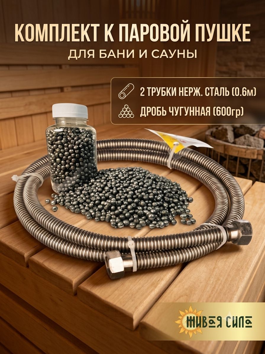 Комплектующие паровой пушки для бани