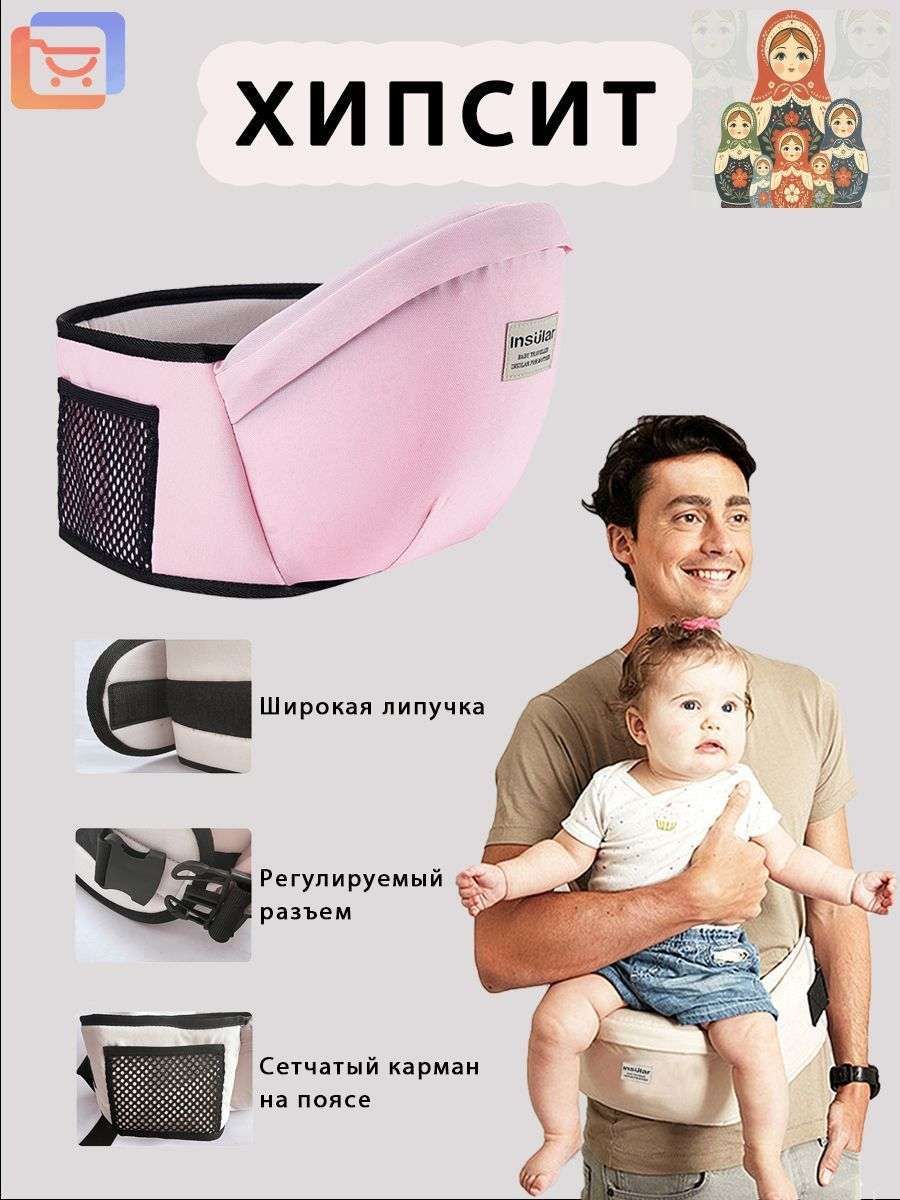 Хипсит без спинки, Детский хипсит-рюкзак, для переноски ребенка, Детский табурет на талии, Розовый
