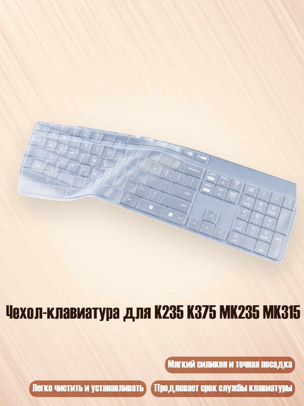 Чехол-клавиатура для K235 K375 MK235 MK315, Прозрачный