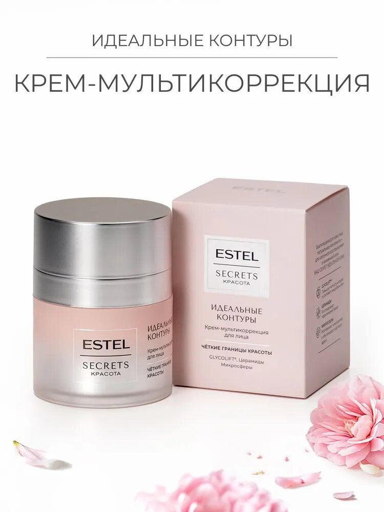 ESTEL Крем для лица с церамидами мультикоррекция SECRETS красота мультикоррекция 50 мл