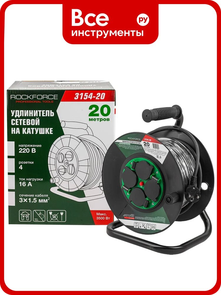 Удлинитель сетевой Rockforce на катушке с розетками 20м (220В) RF-3154-20(66461)