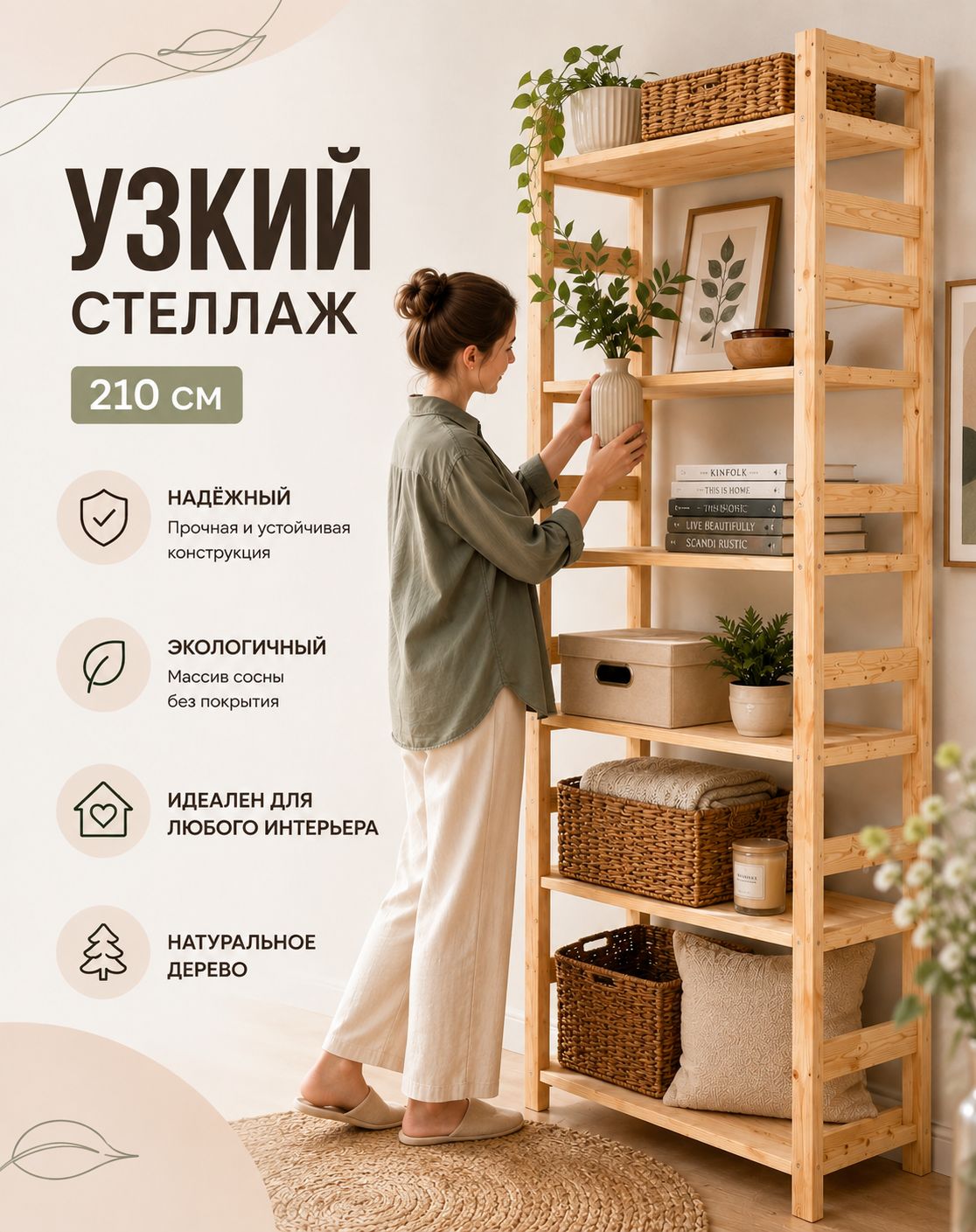 Стеллаж деревянный напольный с полками