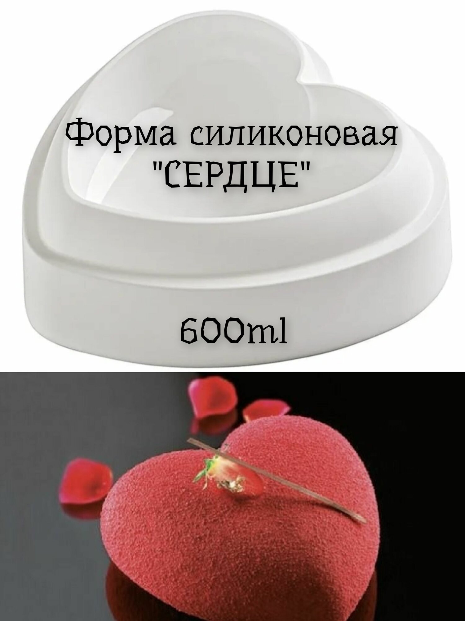 Форма для конфет "сердце", 1 шт