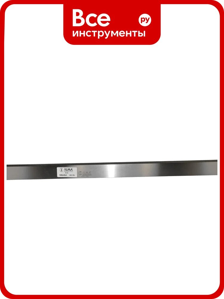 Нож строгальный ILMA 1080x40x4 HSS18% PH.1080.40.4