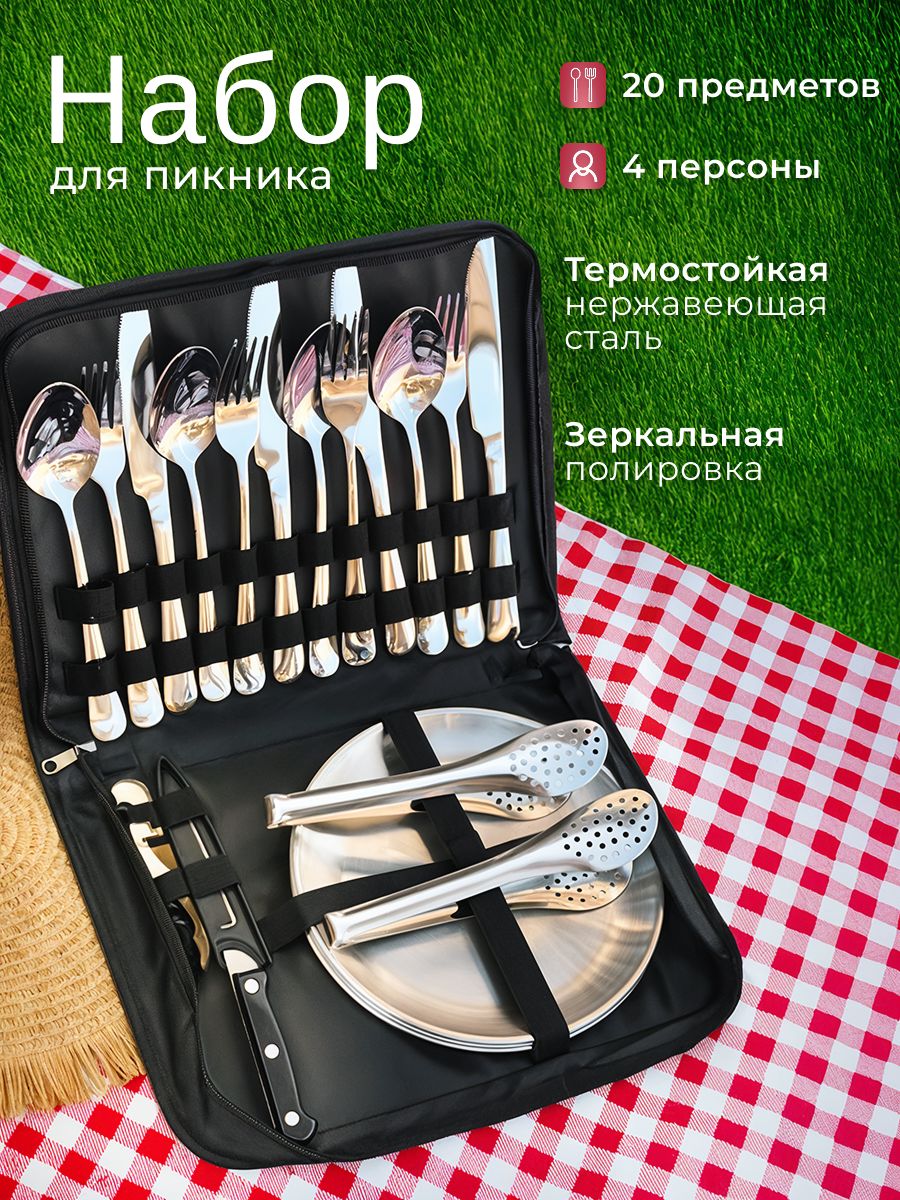 Набор посуды туристический на 4 персоны / Набор посуды для пикника. Подарок мужчине на день рождения