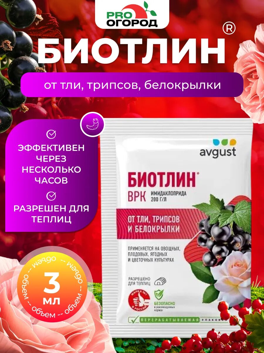 Средство защиты растений Биотлин, 3мл