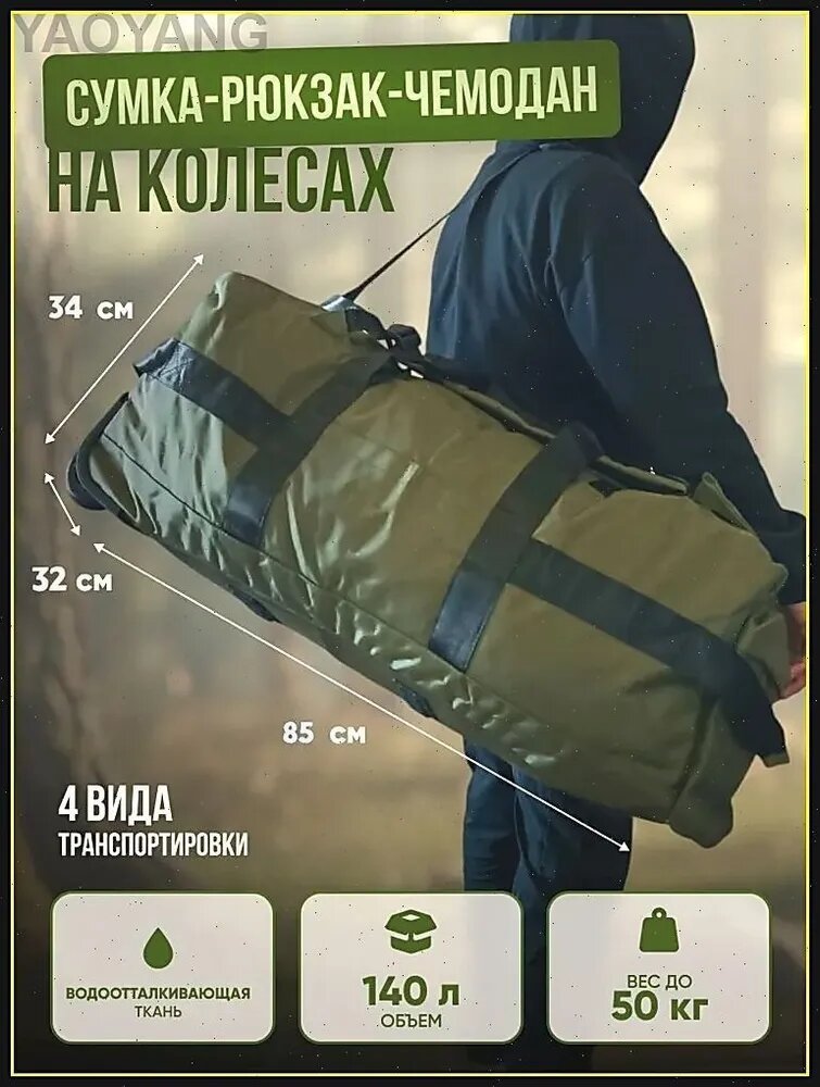 Сумка тактическая Zond 3в1 АR 1680 зеленый 140л, водоотталкивающая, вес до 50 кг