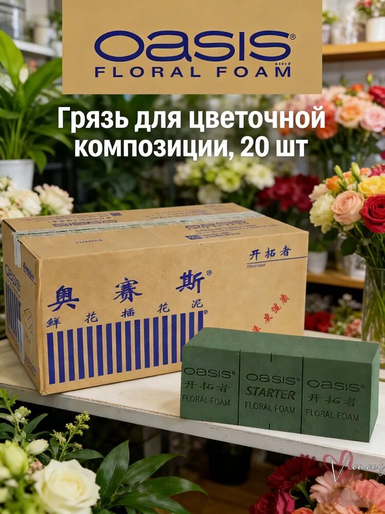 Губка Оазис флористическая пена Oasis Classic кирпич, 23 х 10 х 7 см - 20 шт комплект