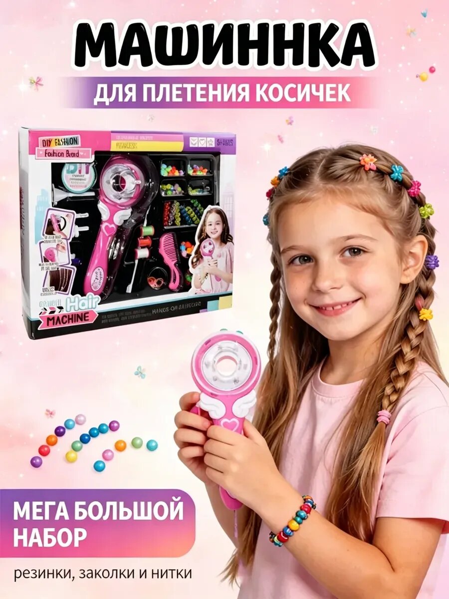 Аппарат машинка для заплетания косичек и плетения волос