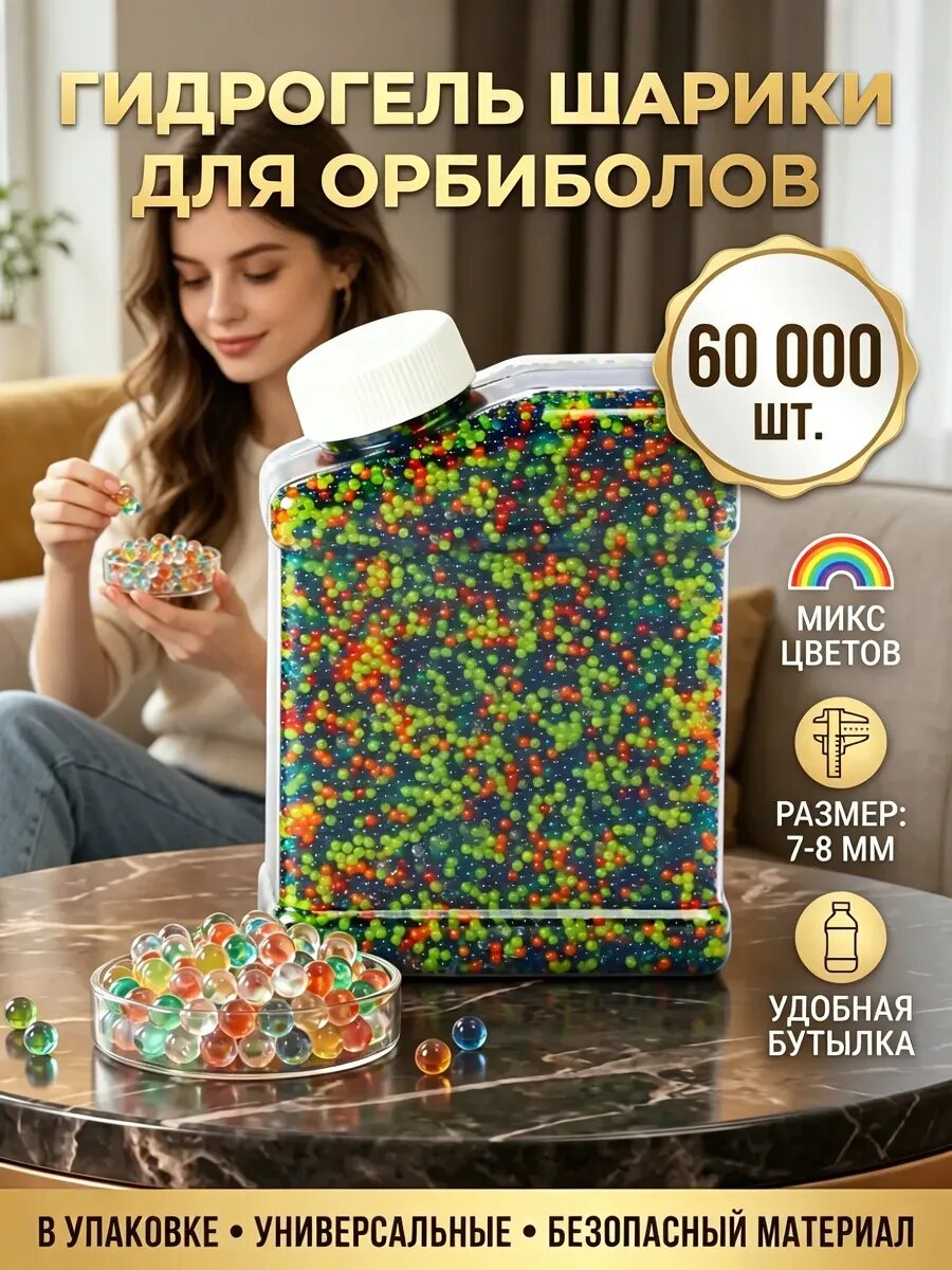 Орбизы большие 10 см