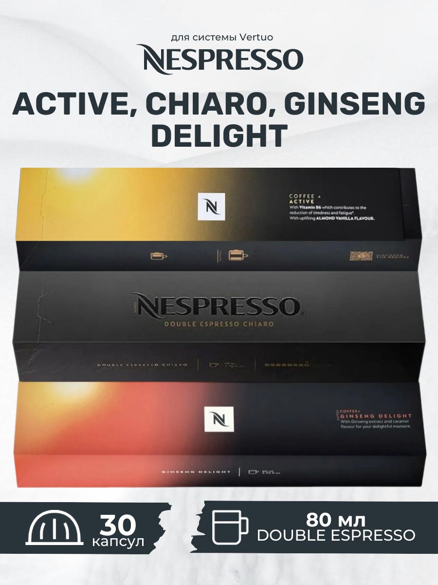 Набор кофе в капсулах Nespresso Active, Chiaro, Ginseng Delight, 30 капсул