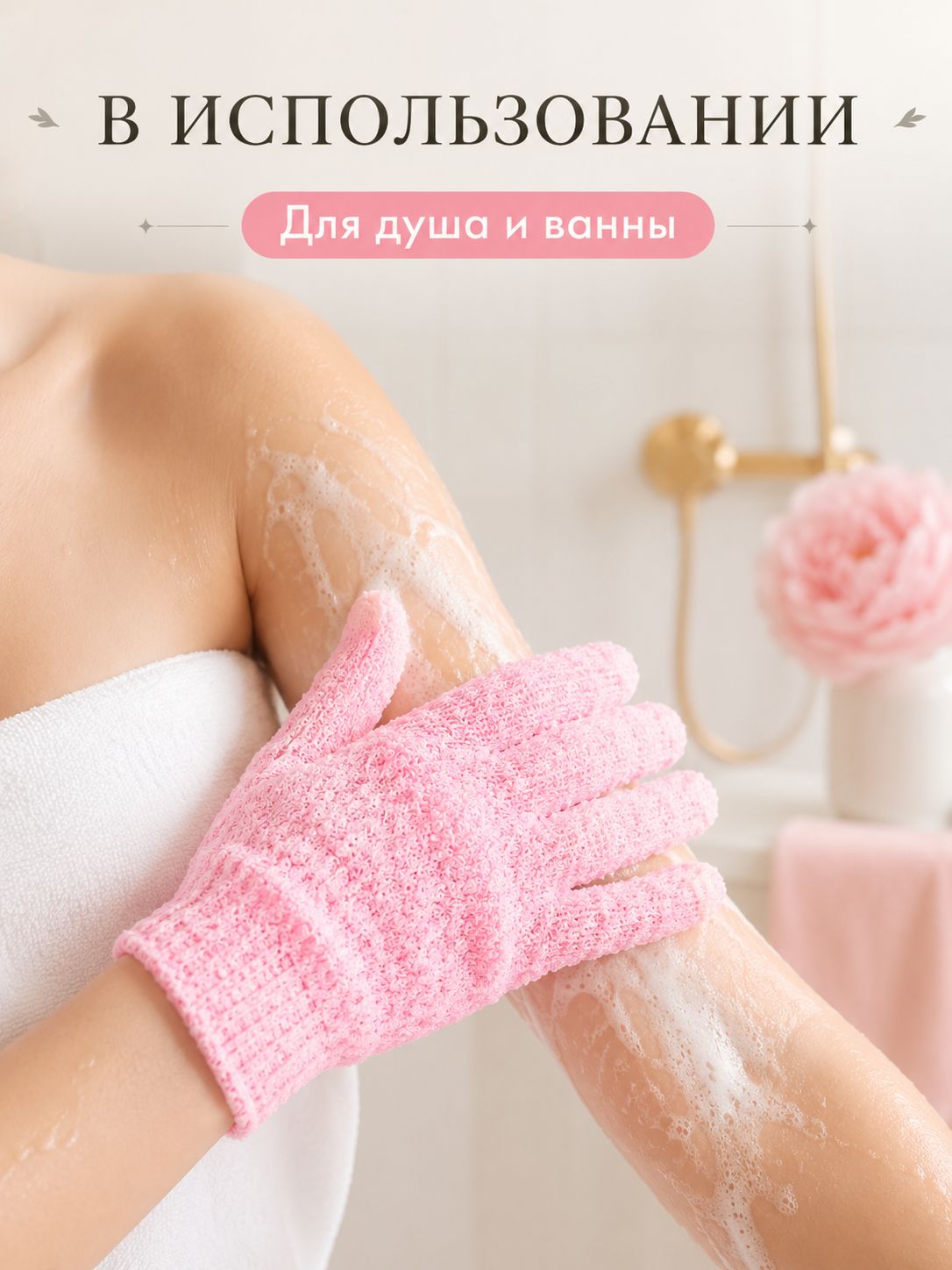 Мочалки-перчатки для душа, набор из двух штук, текстурные рукавицы для очищения кожи и домашнего спа-ухода