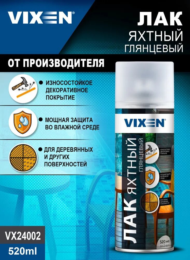VIXEN Лак яхтный глянцевый, аэрозоль 520 мл