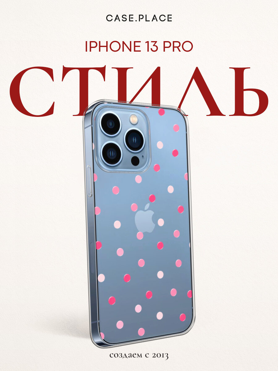 Чехол на Apple iPhone 13 Pro / Айфон 13 Pro с принтом Цветной горошек 2