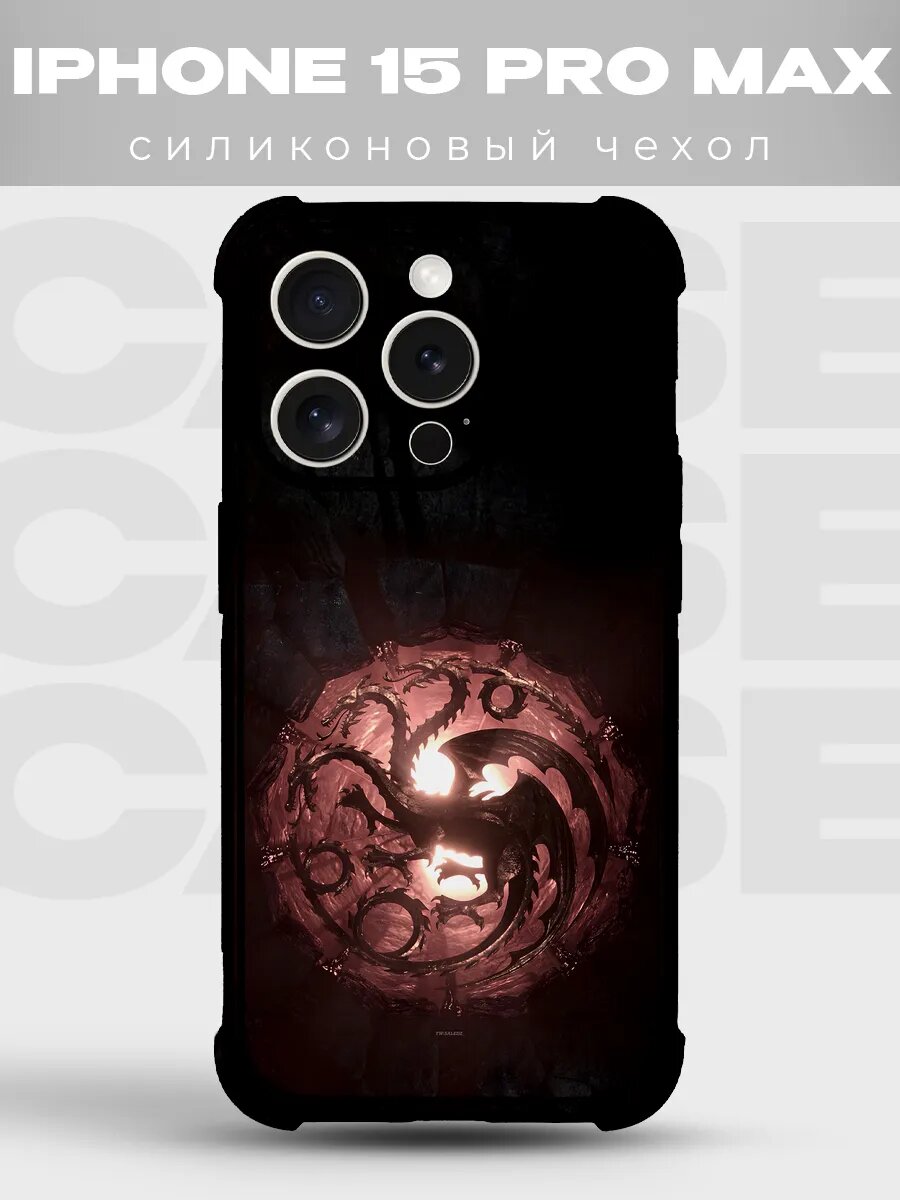 Чехол на iPhone 15 Pro Max герб Таргариен огонь