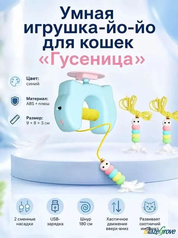 Yo-yo smart electric toy cat-автоматическая подвесная игрушка для нестандартных видов спорта, зарядка через USB, синий