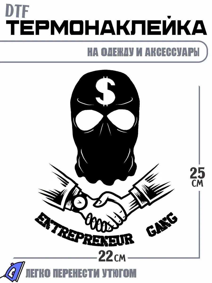 Термонаклейка Бандит