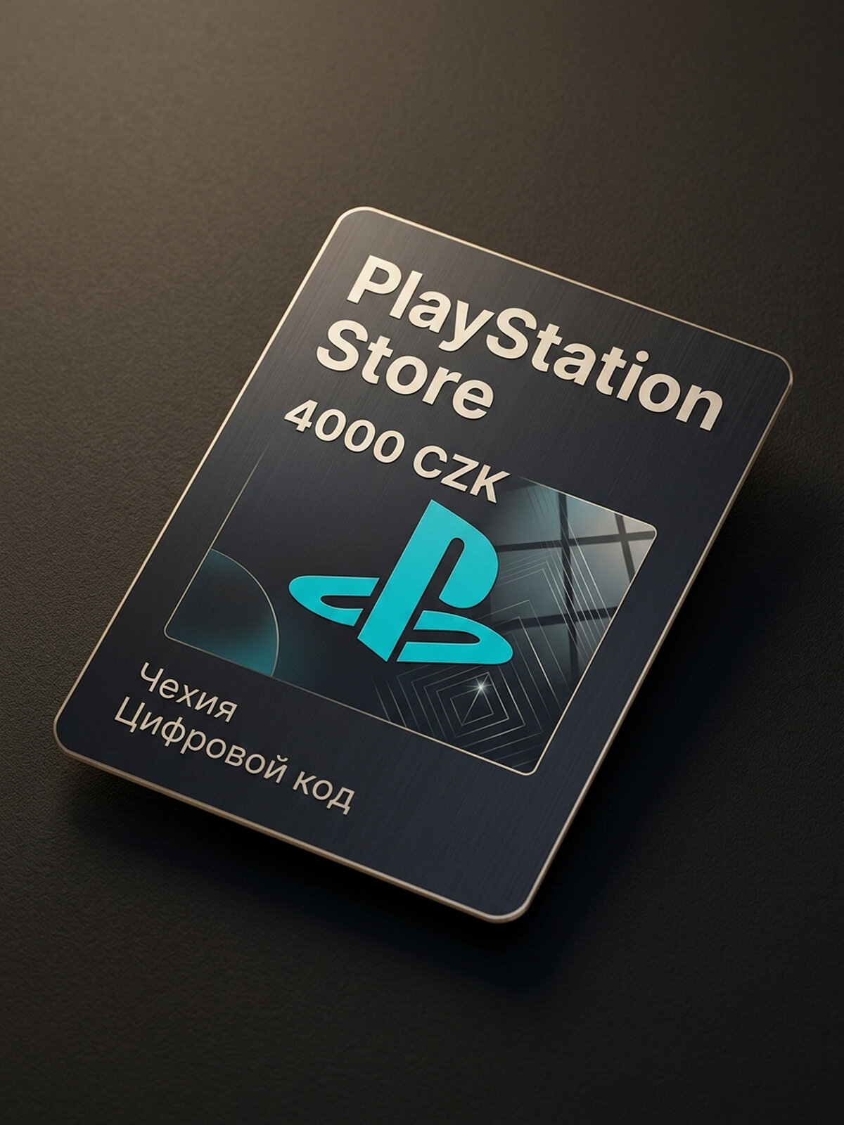Подарочная карта оплаты PlayStation®Store CZK 4000 для PlayStation 3, электронный ключ, регион Чехия