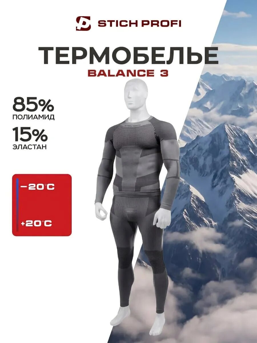 Комплект термобелья