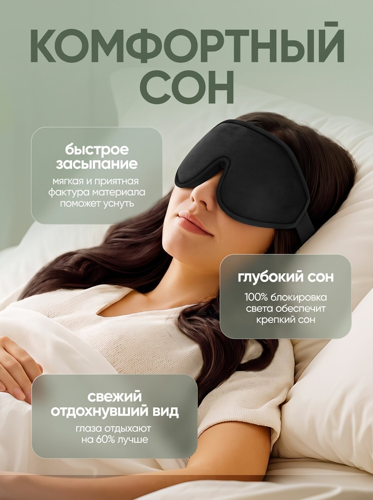 Маска для сна — фото 1
