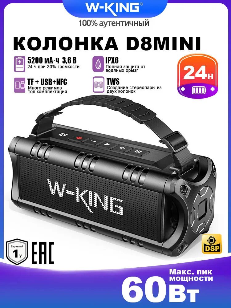 Колонка блютуз беспроводная W-KING 30 Вт RMS(Макс 60 Вт) Портативная Докладчики, IPX6 громкий звук AUX, AUX, TF-картами и USB