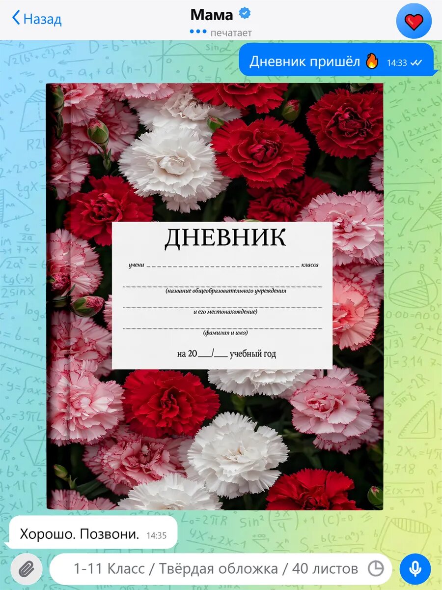 Школьный дневник с принтом Гвоздики