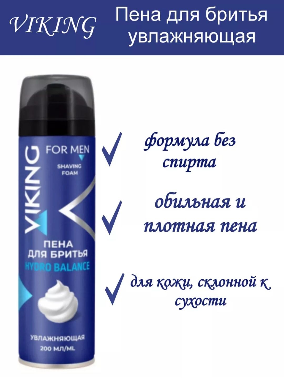 Viking Пена для бритья Hydro balance мужская