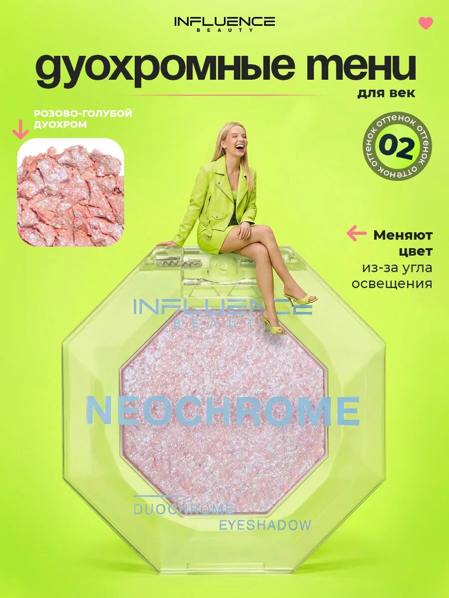 Дуохромные Тени для век Influence Beauty Neochrome, 02 розово-голубой спаркл