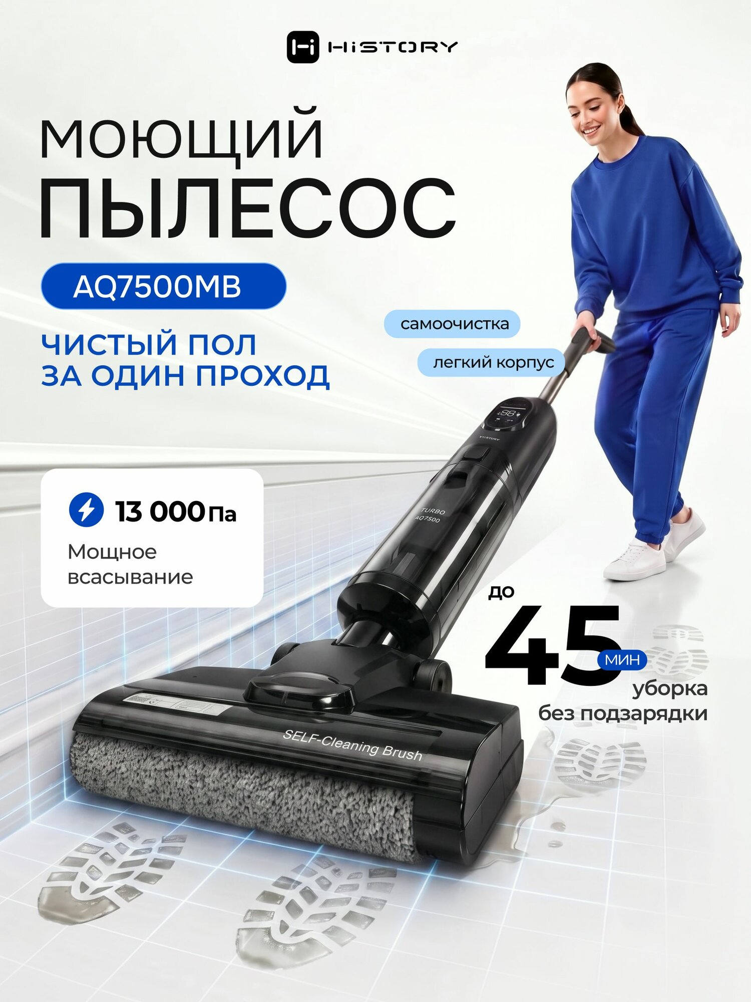Пылесос вертикальный беспроводной моющий мощный HiSTORY AQ7500 MB для дома, одновременная влажная и сухая уборка, пылесос моющий c самоочисткой и русским голосовым помощником, инверторный, черный