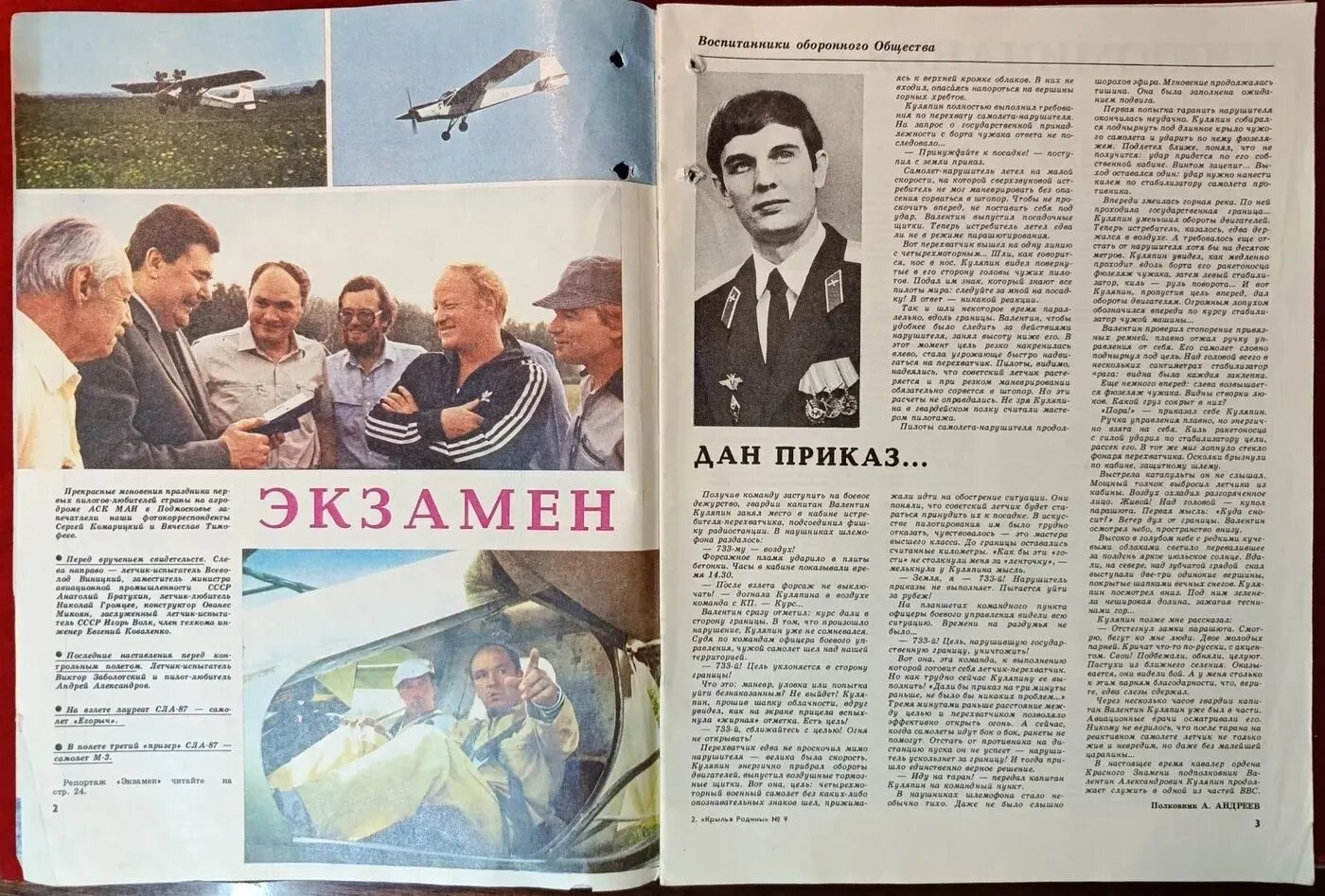 Крылья Родины 9'88 — фото 1