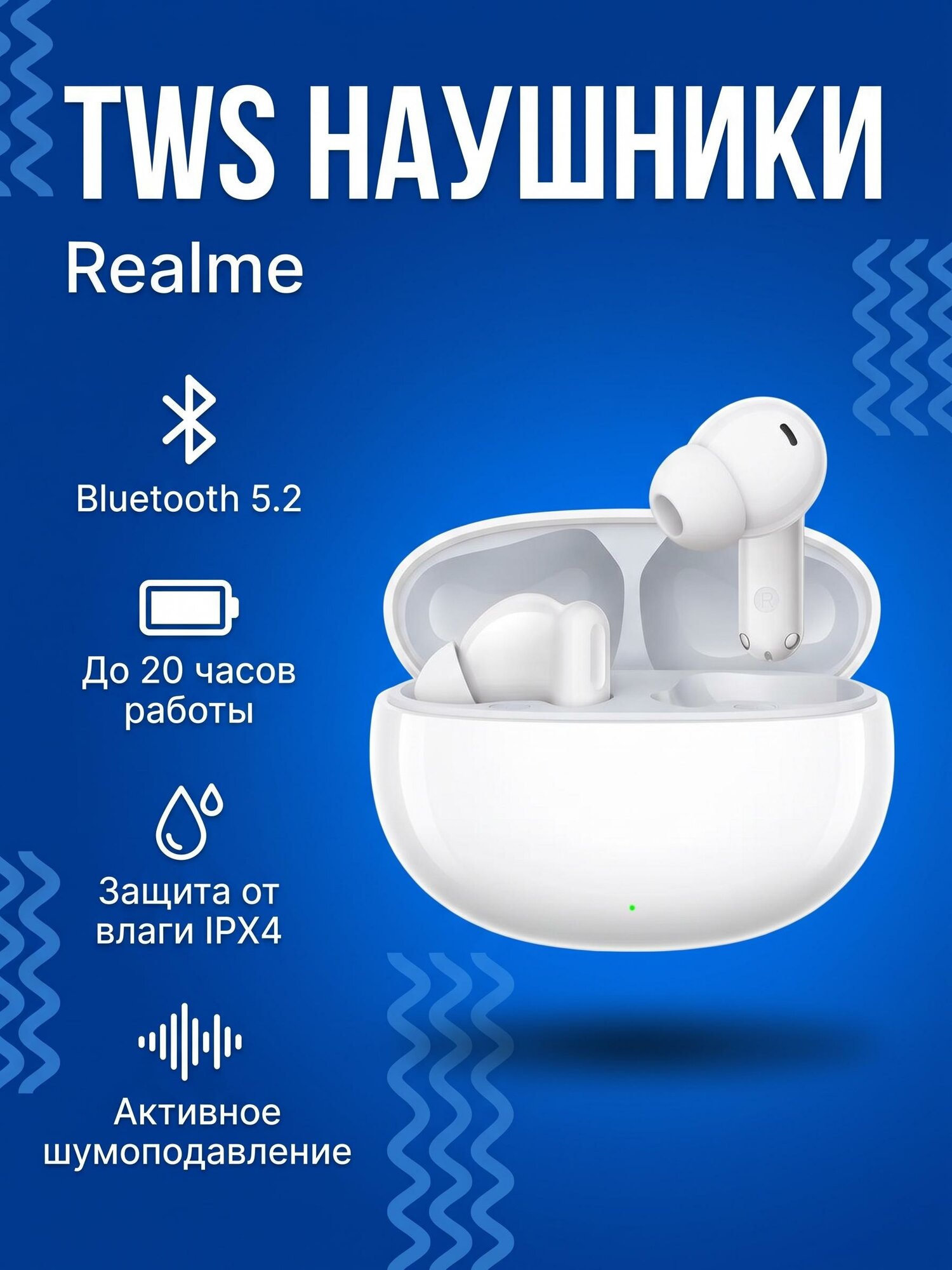 TWS Bluetooth гарнитура Realme TechLife Buds White, артикул RMA2506, цвет белый