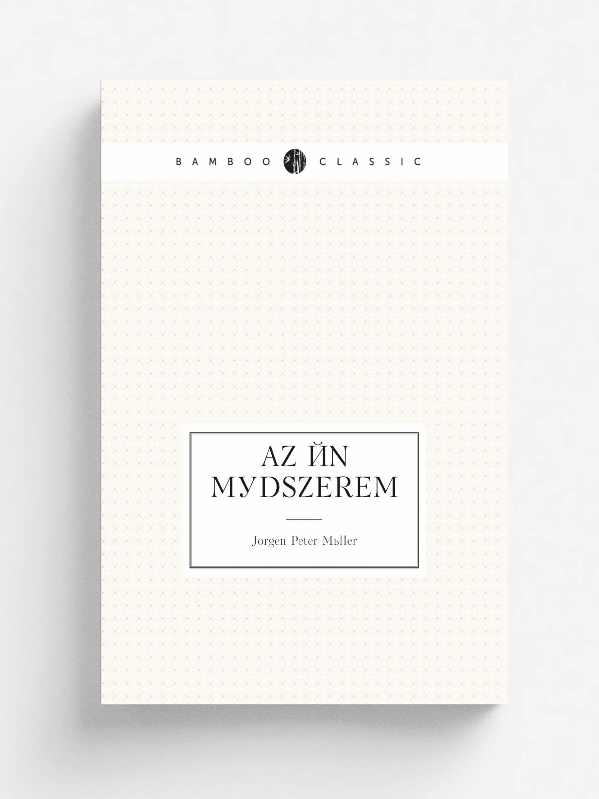 Az . n m.dszerem | Jorgen Peter M.ller | 1916 | Budapest : Singer . s Wolfner | Репринт