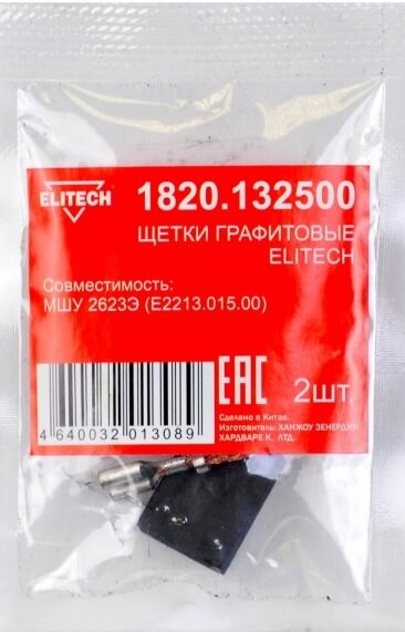 Щетки графитовые Elitech для МШУ 2623Э (Е2213.015.00)
