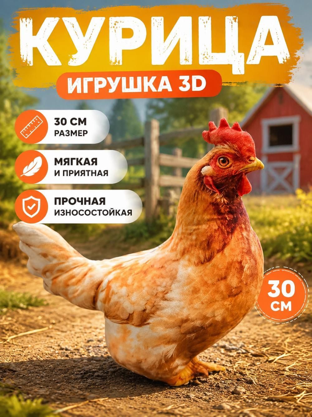 Плюшевая игрушка-цыпленок