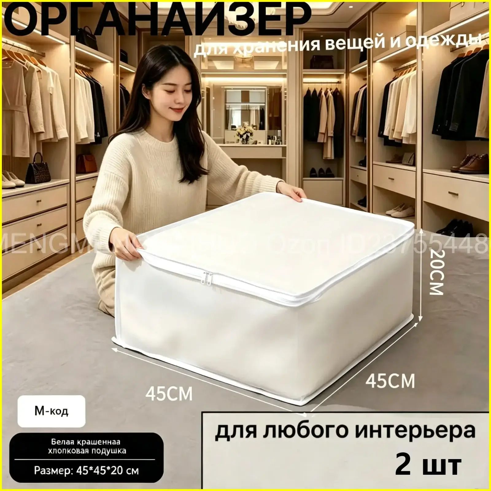 Кофр для хранения вещей 45x45x20 см 2 шт с крышкой белый