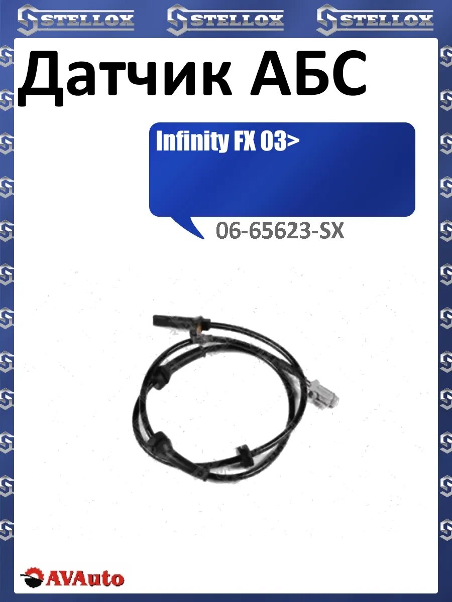 Датчик АБС
