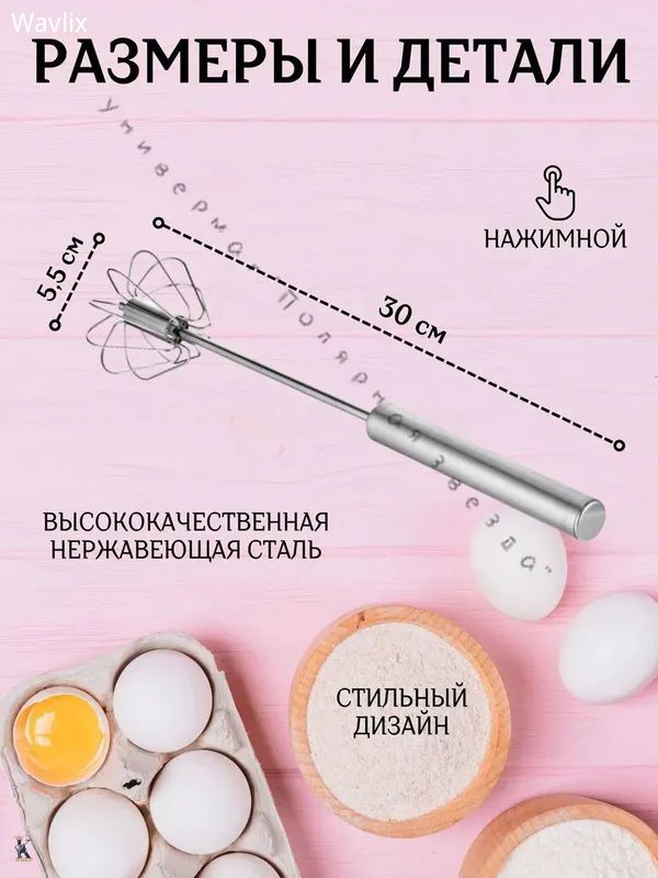 Венчик, длина 30 см — фото 1