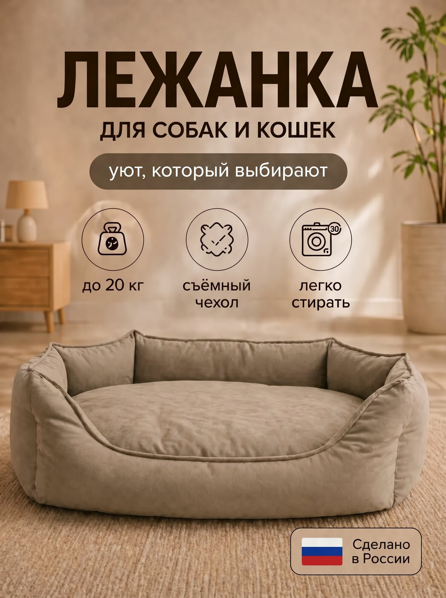 Лежанка для собак мелких и средних пород