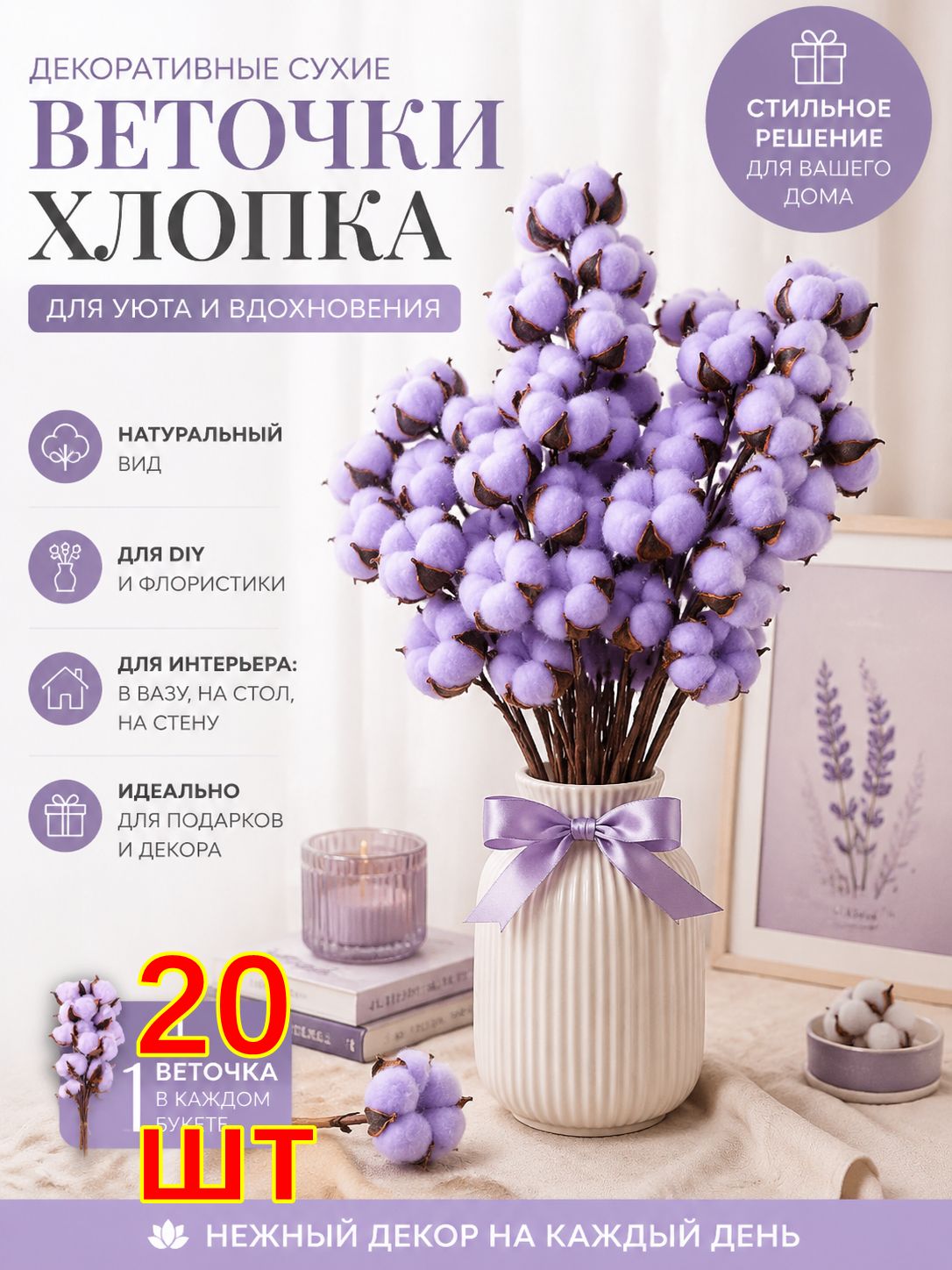 Сухоцветы Хлопок 36 см 20 шт бордовый