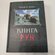 Книга рун. Блюм