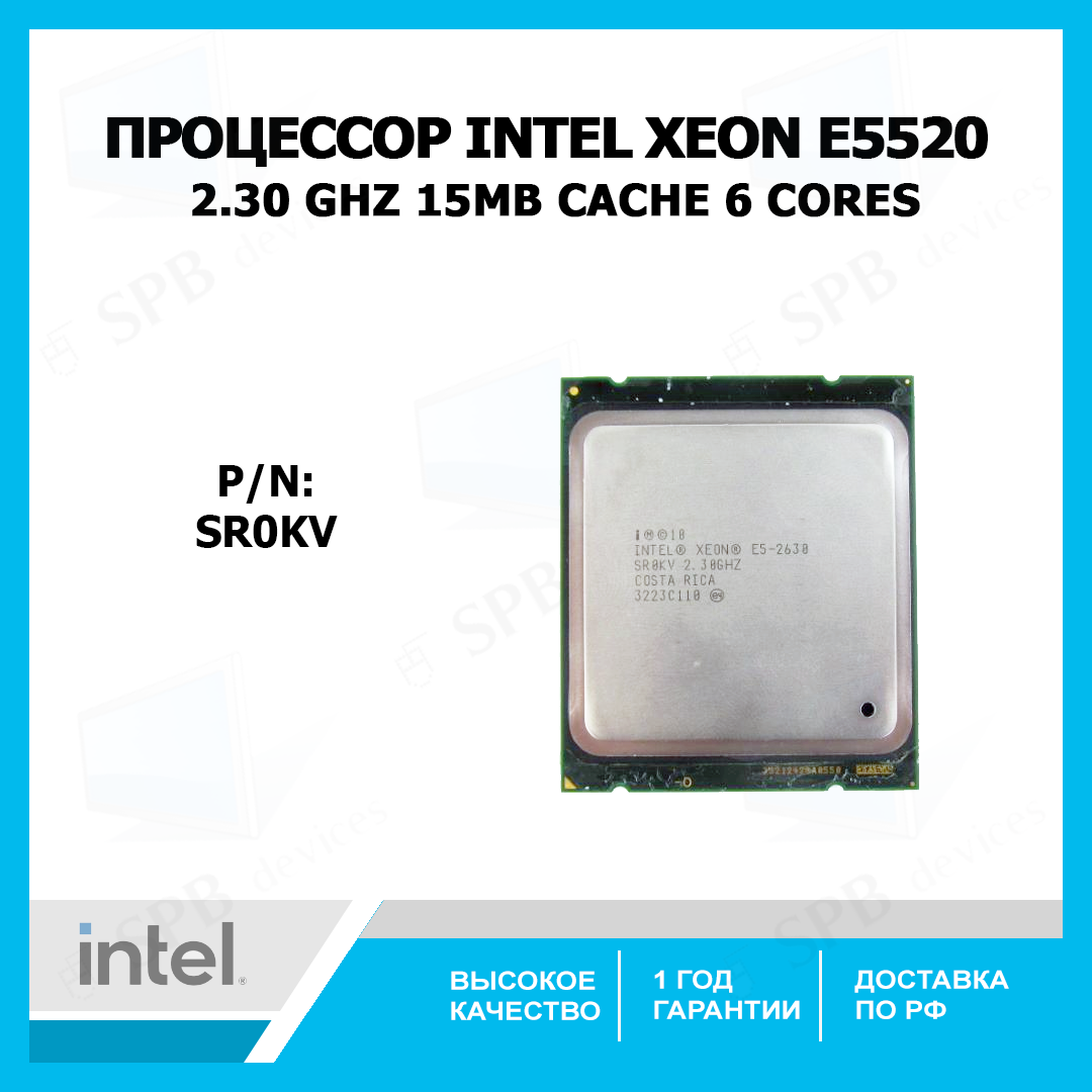 Процессор Intel Xeon Processor E5-2630 v1 (15M Cache, 2.30 GHz, 7.20 GT/s Intel® QPI) , SR0KV, oem
